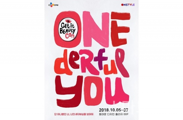 '김비서가 왜그럴까'가 브라운관 밖으로?…tvN·OCN·온스타일 오프라인 행사 진행