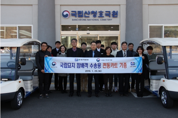 보험개발원, 산청호국원에 전동차량 릴레이 기증