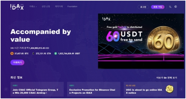 유니버셜그룹 명품 유니골드코인(UGC), 세계 7위 암호화폐 거래소 아이닥스(IDAX) 상장