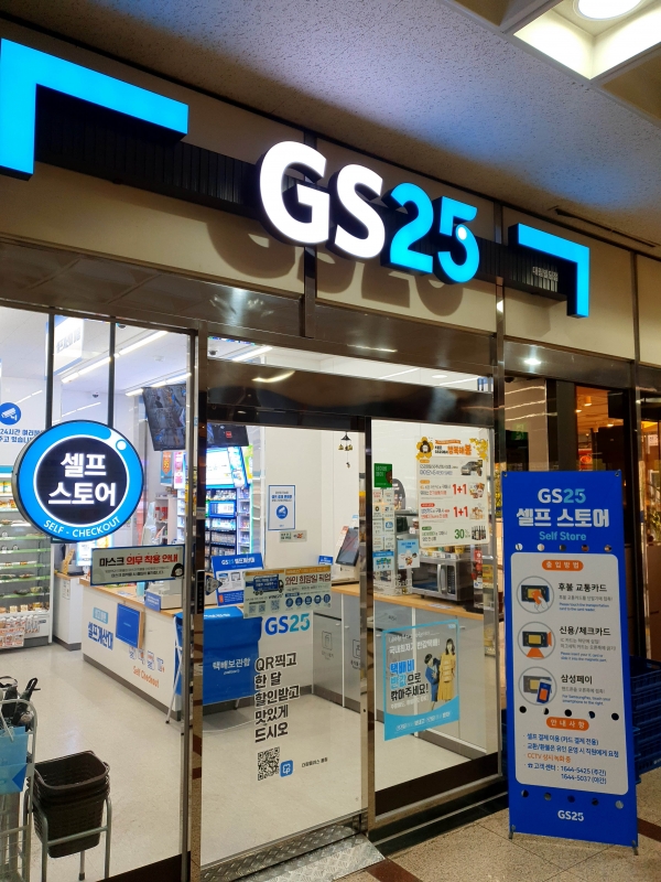 GS25, ADT캡스와 손잡고 무인 편의점 보안 솔루션 개발