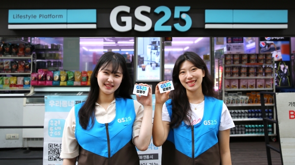 GS25, 20대 청년 편의점 창업 시 300만원 지급
