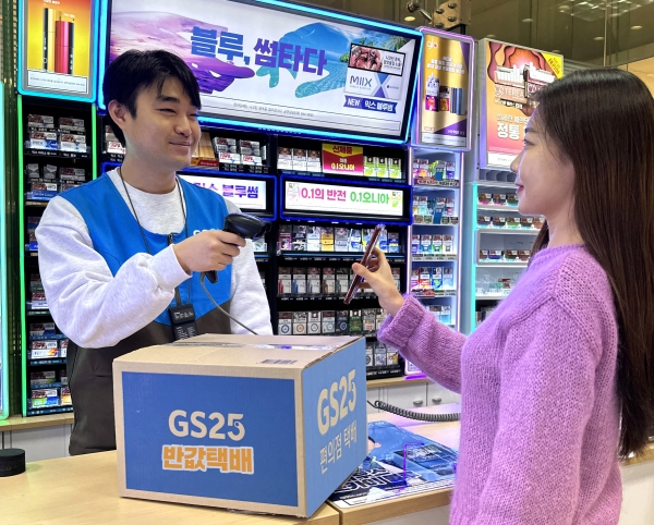 GS25 "반값택배 이용 건 수 5년새 130배 성장"