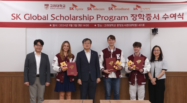 고려대, ‘SK Global Scholarship Program’ 출범