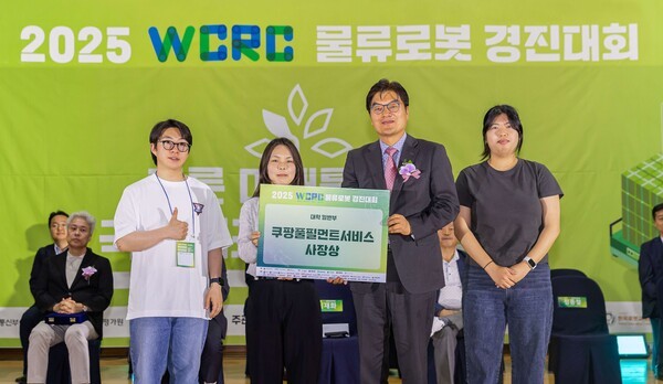 쿠팡, 물류로봇 경진대회 ‘2025 WCRC’ 성료