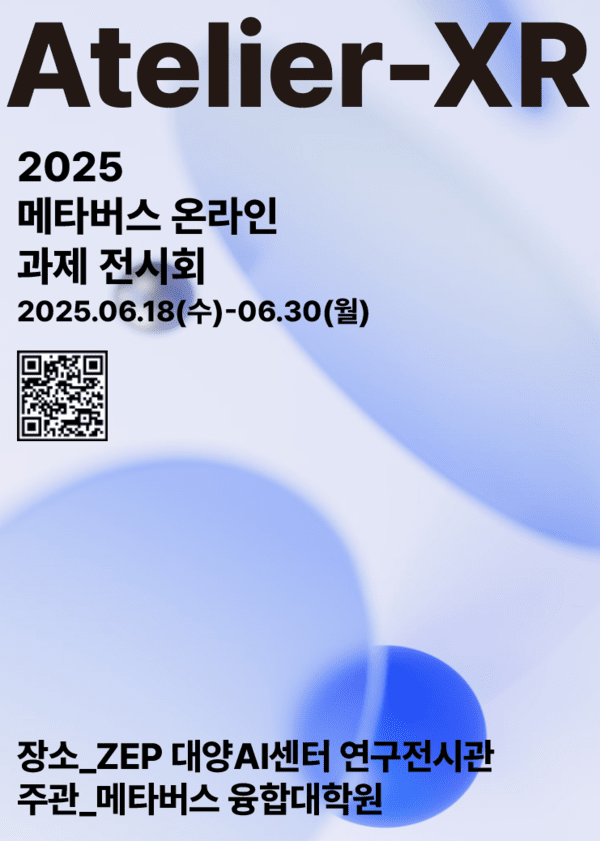 세종대 메타버스 융합대학원, 2025 메타버스 온라인 과제 전시회 ‘Atelier-XR’ 개최